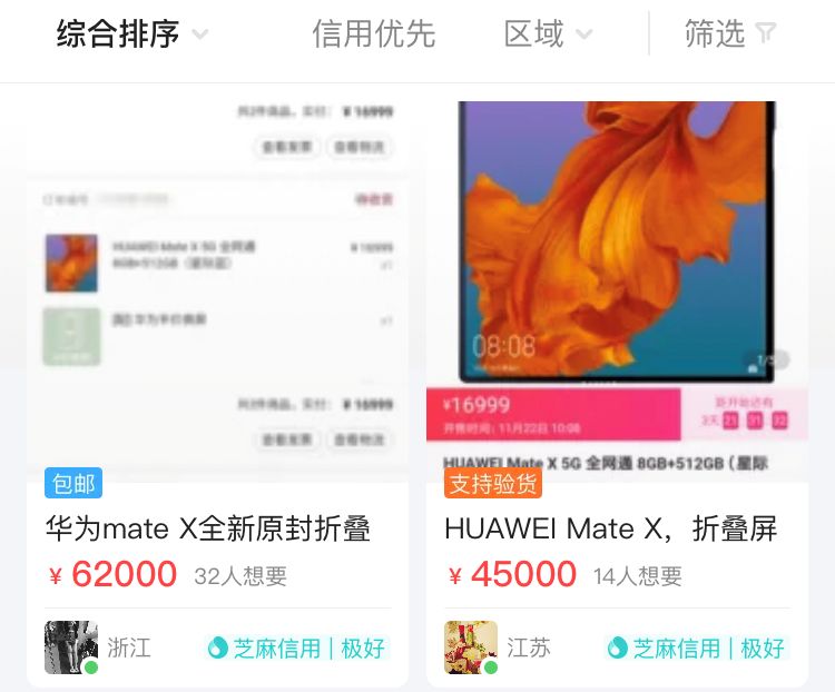 听说有人要拿Mate X在深圳换套房？_TMT观察网