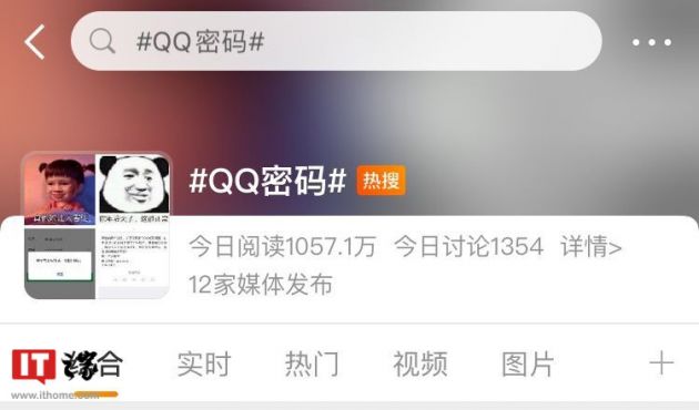 QQ密码出现bug 退出后密码变成“123456789”且可成功登录_TMT观察网