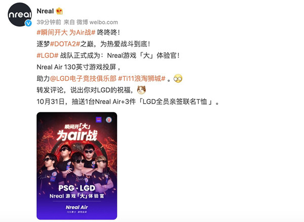 官宣 PSG.LGD战队正式成为Nreal游戏“大”体验官_TMT观察网